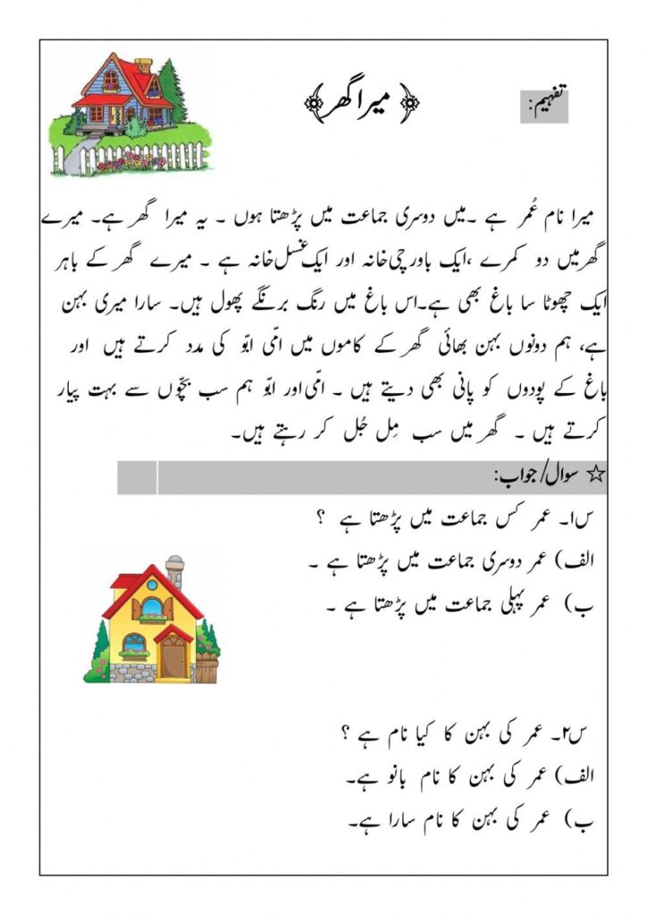Urdu Reading Comprehension Worksheets - Reading Comprehension Worksheets